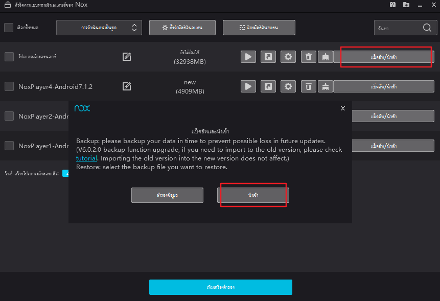 วิธีการแบ็คอัพและนำเข้าข้อมูลใน NoxPlayer – NoxPlayer